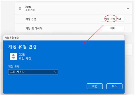 윈도우11 추가한 사용자 계정 권한 관리자로 변경하기