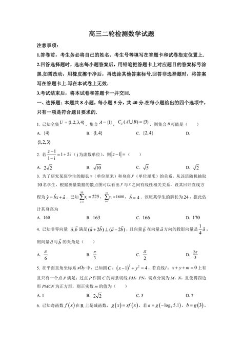 精品解析：山东省泰安市2023届高三二模数学试题（含解析） 21世纪教育网