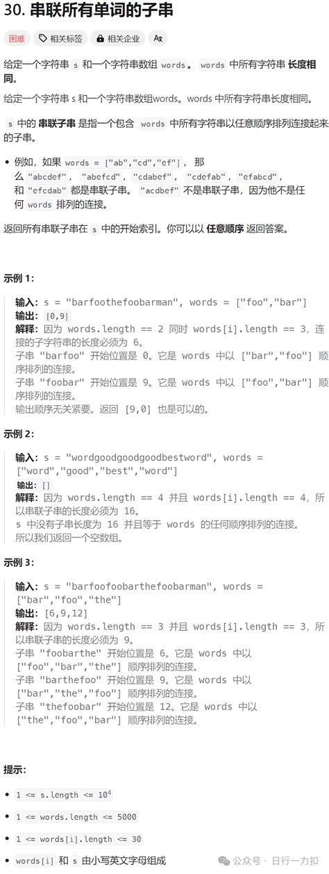 面试经典150题串联所有单词的子串困难