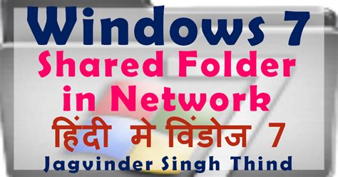 Jagvinder Networking Videos Windows 7 Sharing Folder And Files विंडोज