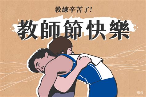 台北運動吧 💐教師節快樂💐 感謝在運動競技場上，無私奉獻的教練們💟 引領選手們突破自我、取得佳績、為臺北爭光！