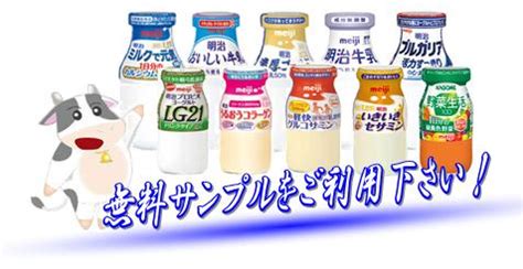 お電話でどうぞ明治の宅配商品無料でお試しができます 浜松市内なら明治牛乳のお試し無料サンプルをお届けします