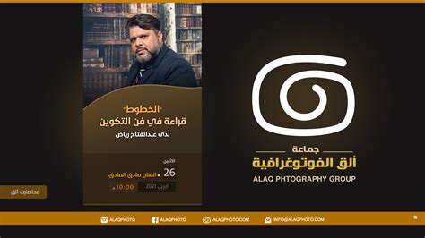 فيديو قراءة في كتاب التكوين لدى عبدالفتاح رياض جماعة ألق الفوتوغرافية