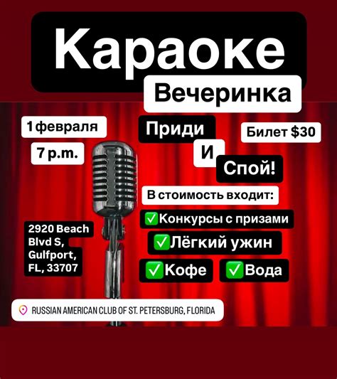 Караоке Вечеринка