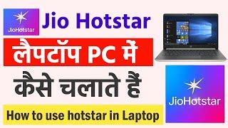 Tv Me Jio Hotstar Kaise Chalaye Tv Me Jio Hotstar Login Kaise Kare