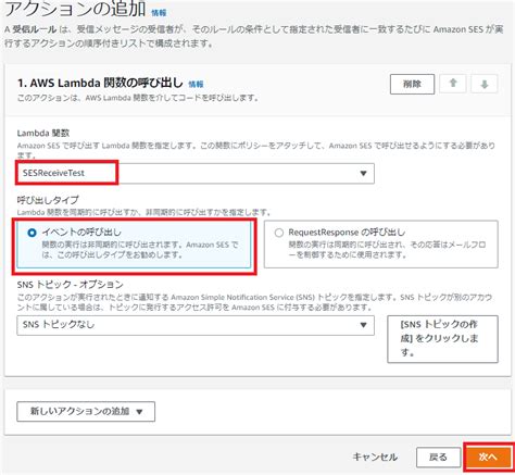 Aws Sesでメールを受信してs3に格納やlambda起動を行う手順 Seの技術ノート