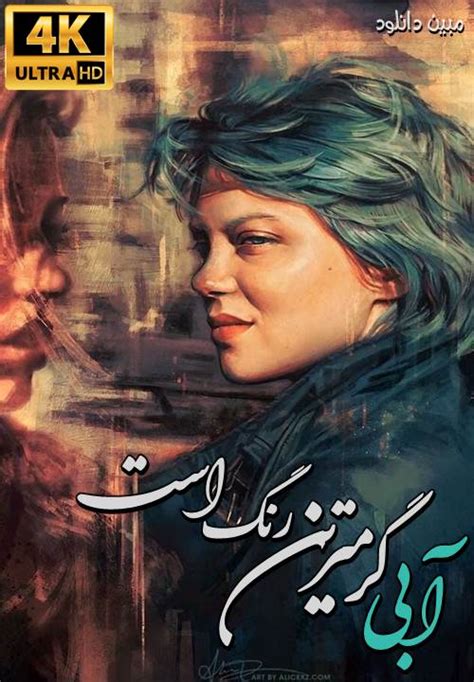 دانلود فیلم آبی گرمترین رنگ است Blue Is the Warmest Colour 2013