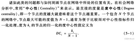 【网络科学导论】【复杂网络】基础知识总结 Csdn博客