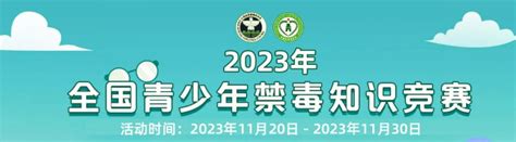 2023青骄第二课堂禁毒答案汇总（小学初中高中中职） 长春本地宝