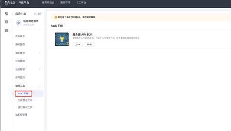 抖店开放平台
