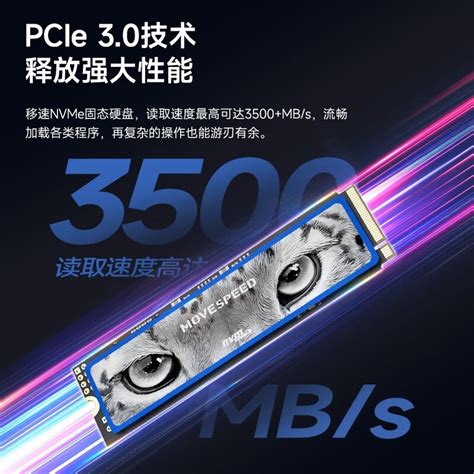 移速1tb Ssd固态硬盘 美洲豹系列移速 美洲豹 M2 Nvme游戏硬件存储 中关村在线