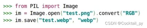 Python 图片转换image Conversion  ⇄ Png ⇄ Webppython 图片转正 Csdn博客