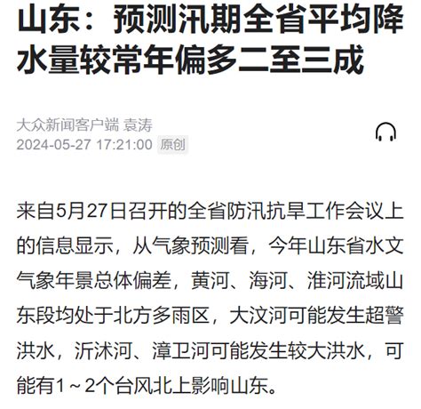 气象预测：今年大汶河可能发生超警洪水山东省全省影响