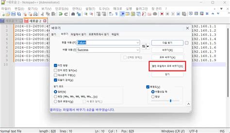 노트패드 단어 일괄 변경 방법 엔지니어의 기록
