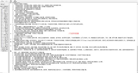 关于梁柱高强节点混凝土归到哪的问题，广东2018定额有规定，但2010没有说到 服务新干线答疑解惑