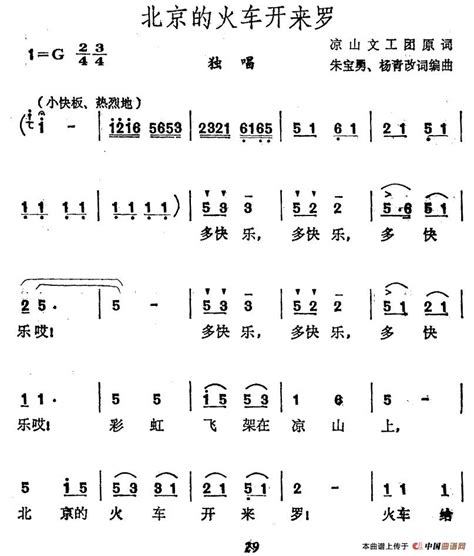 北京的火车开来罗 民歌曲谱中国曲谱网