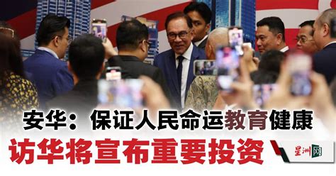 Sin Chew Daily 星洲日報 On Twitter “这将是一项可以保证人民的命运、教育和健康的宣布。” 星洲日报