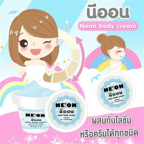 นีออน💎 กระปุกละ 60 บาท💰 ผสมกับโลชั่นหรือครีมได้ทุกชนิด💁‍♀️ ยิ่งเป็น
