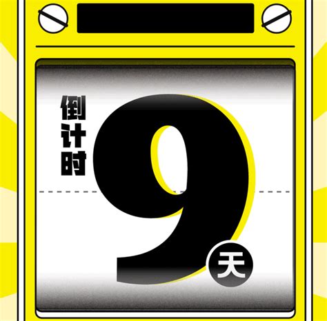 倒计时动图 花瓣网