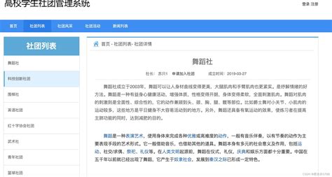 Java项目：高校社团管理系统 Csdn博客
