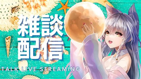 【雑談生配信】月曜日おつかれさま！今日はみんなで楽しく雑談time 5月29日：chatting【女性vtuber】＃tukky Youtube