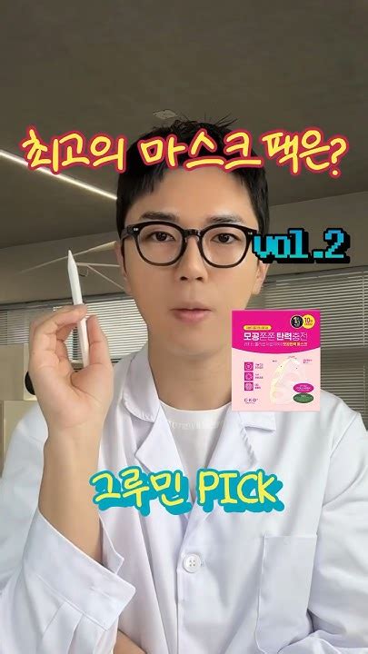 올리브영 마스크팩 추천 시케이디 모공탄력 마스크 올리브영 올리브영추천템 올리브영추천 Youtube