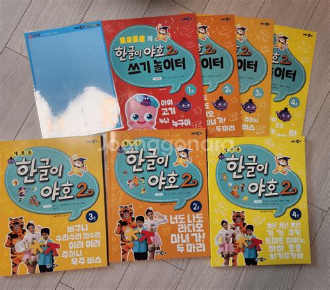 한글이 야호2 기본음절 학습 참고서 중고나라
