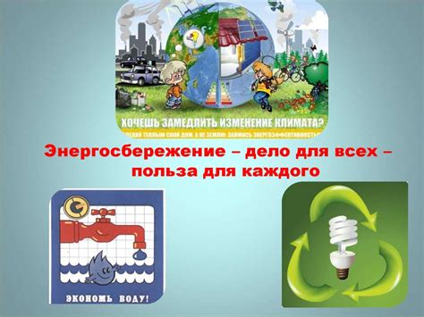 Интерактивная игра. Энергосбережение – дело для всех – польза для ...