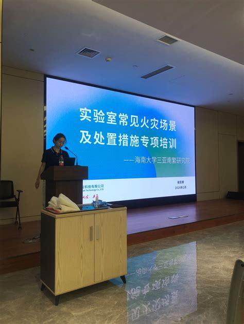 【未雨绸缪，防患于未“燃”】南繁学院开展实验室常见火灾处置培训 海南大学南繁学院（三亚南繁研究院）