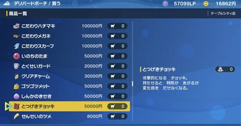 【ポケモンsv】とつげきチョッキの入手方法と効果・使い方【スカーレットバイオレット】 ゲームウィズ