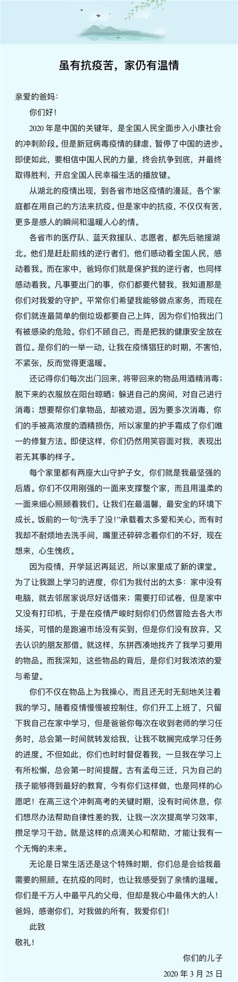 2020高考书信体超值范文抗疫家书经典范本 搜狐大视野 搜狐新闻