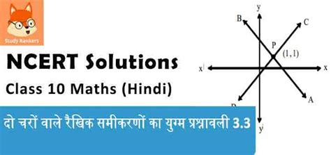 Ncert Solutions For Class 10 Maths Chapter 3 दो चरों वाले रैखिक