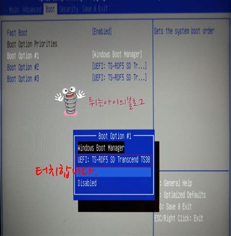 윈도우10 부팅순서 바꾸기 CMOS BIOS셋업 부팅디스크변경 튀는 EYE의 블로그