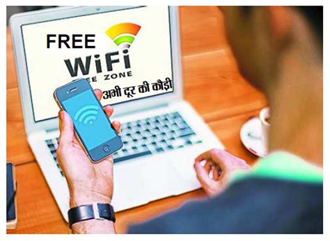 फ्री वाई फाई का सच नौ दिन चले अढ़ाई कोस Free Vi Fi Patrika News