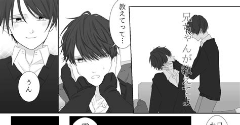 オリジナル 兄弟bl（タイトル未定）第3話 ゆうのマンガ 漫画 創作漫画 創作bl Pixiv
