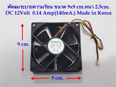 พัดลมระบายความร้อนมี2ขนาด 6x6 หนา 15 Cmและ 9x9 หนา25 Cm Dc
