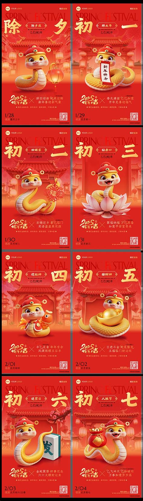 春节蛇年金融保险年俗除夕节日祝福喜庆手机海报套系aigc素材 花瓣网