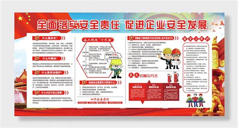 红色安全生产人人有责安全生产月展板素材模板下载 图巨人