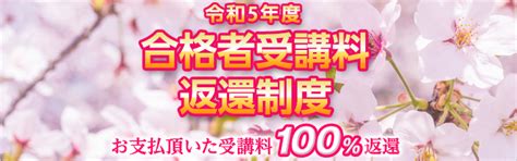 土地家屋調査士 合格者受講料返還制度 土地家屋調査士・測量士補｜lec東京リーガルマインド