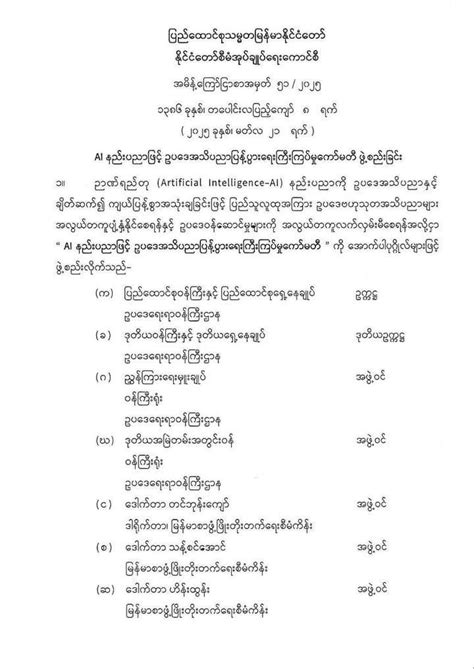 ဥပေဒမ်ားအမိန္႕ညႊန္ႀကားစာမ် ဥပေဒမ်ားအမိန္႕ညႊန္ႀကားစာမ်ား