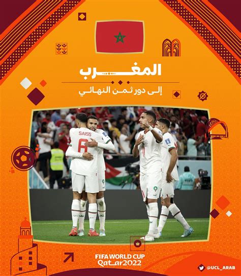 الموجز السعودي On Twitter المنتخب المغربي وحيدًا من العرب في دور ثمن