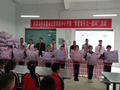 民革汉中市委员会举办“博爱牵手”六一慰问活动中共汉中市委统一战线工作部