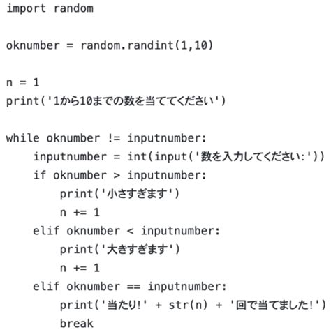 何も見ずに書いた「数当てゲーム」【python勉強中】 小鳥ピヨピヨ