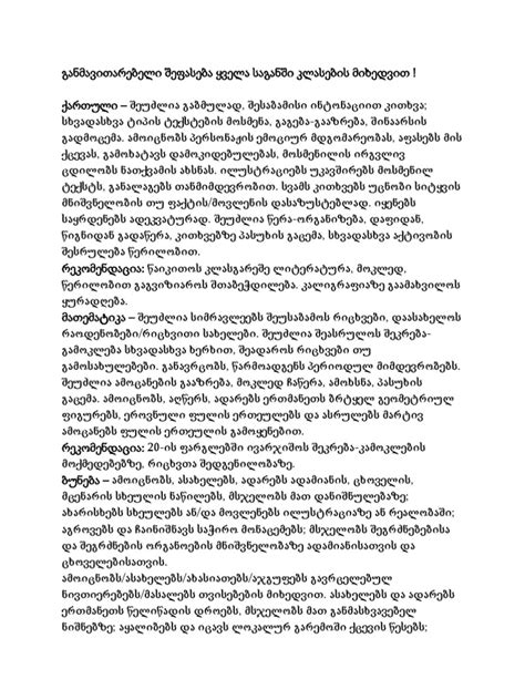 განმავითარებელი შეფასება ყველა საგანში კლასების მიხედვით Pdf