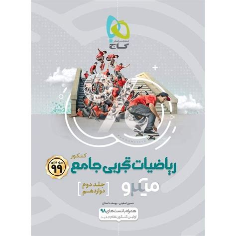خرید و قیمت کتاب ریاضیات جامع کنکور تجربی جلد 2 سری میکرو طبقه بندی
