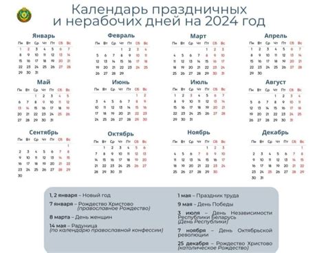 Как белорусы будут отдыхать и работать в 2024 году Календарь