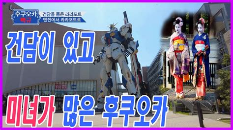 여긴 안이쁘면 못살아 미녀천국 후쿠오카여행 2편 Youtube