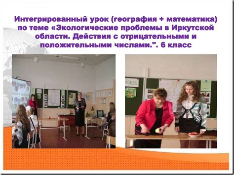 Интегрированный урок как средство формирования метапредметного