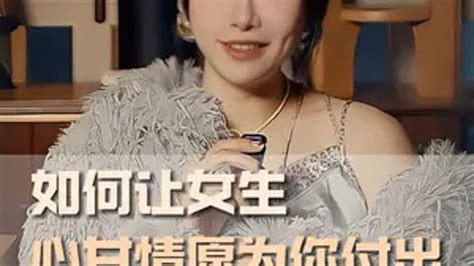 如何让女生心甘情愿为你付出？直男必看 追女必备 真实案例 脱单 男性魅力 Youtube