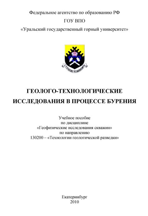 Геолого-технологические исследования в процессе бурения | Геологический ...
